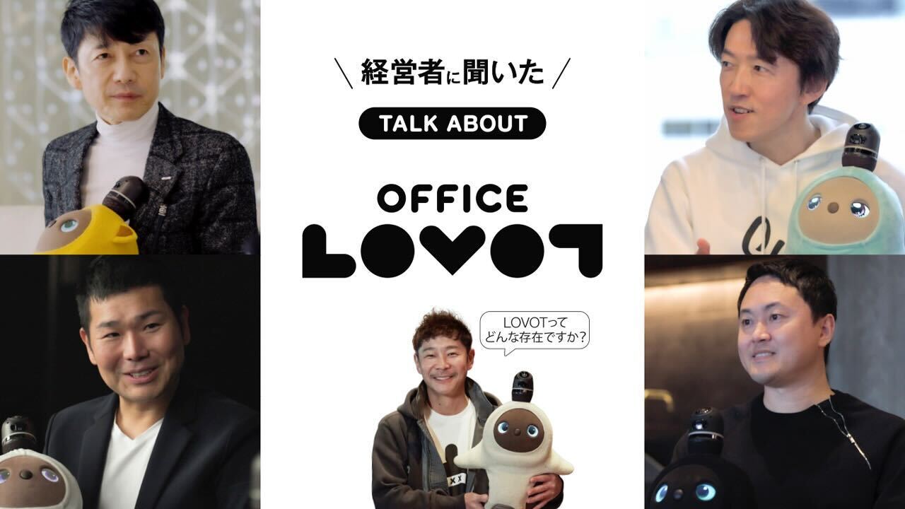 OFFICE LOVOT | LOVOT[らぼっと]